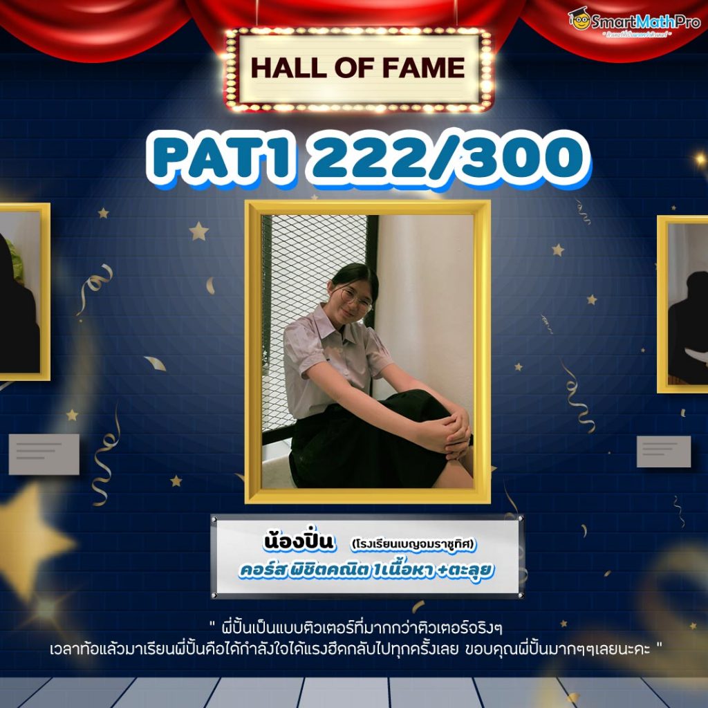 Hall of Fame - SmartMathPro