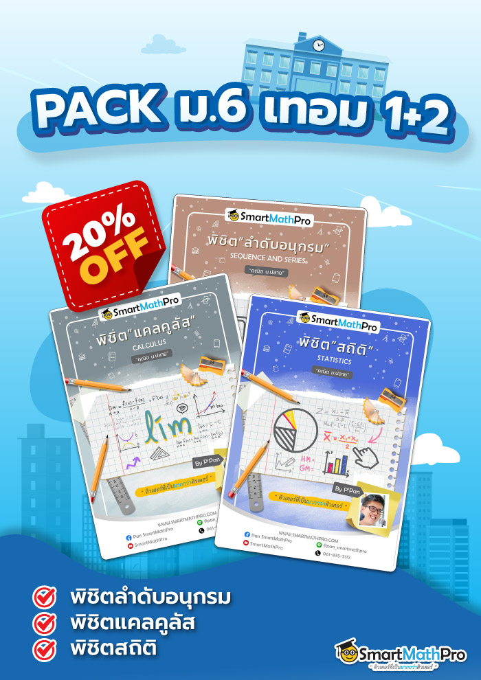 SMP Discount - SmartMathPro