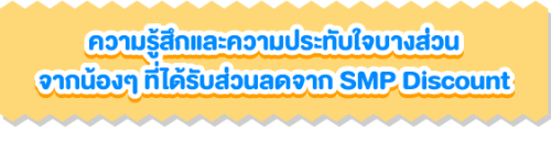 SMP Discount - SmartMathPro