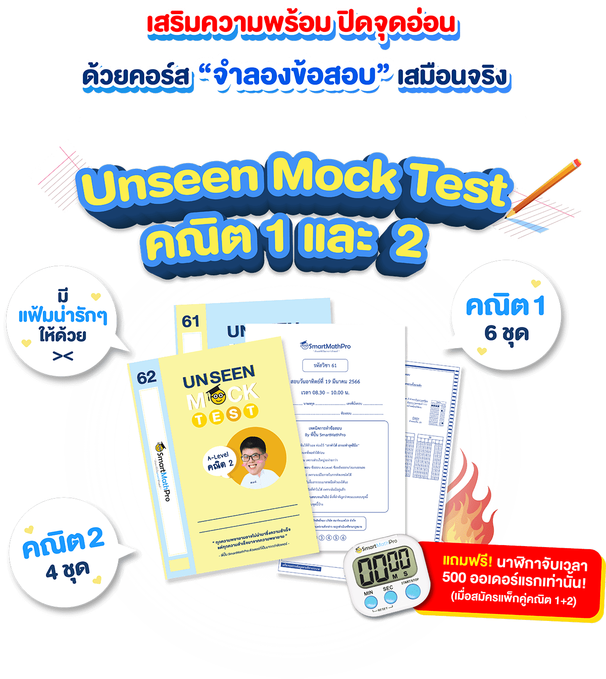 Mock Test คืออะไร? จำเป็นต้องทำไหม? ตัวช่วยสำคัญให้สอบติด TCAS