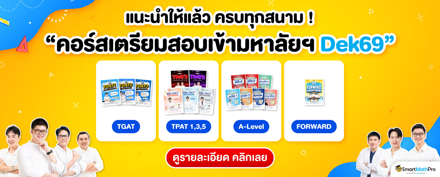 ศิลป์ - คำนวณ เข้าคณะอะไรได้บ้าง ? เรียนอะไร ? สรุปมาให้แล้ว