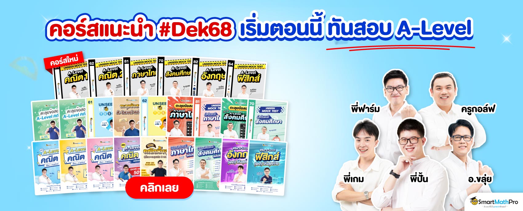 TCAS68 มจธ. เปิดรับสมัครตอนไหนบ้าง ? สรุปให้ครบทั้ง 4 รอบ