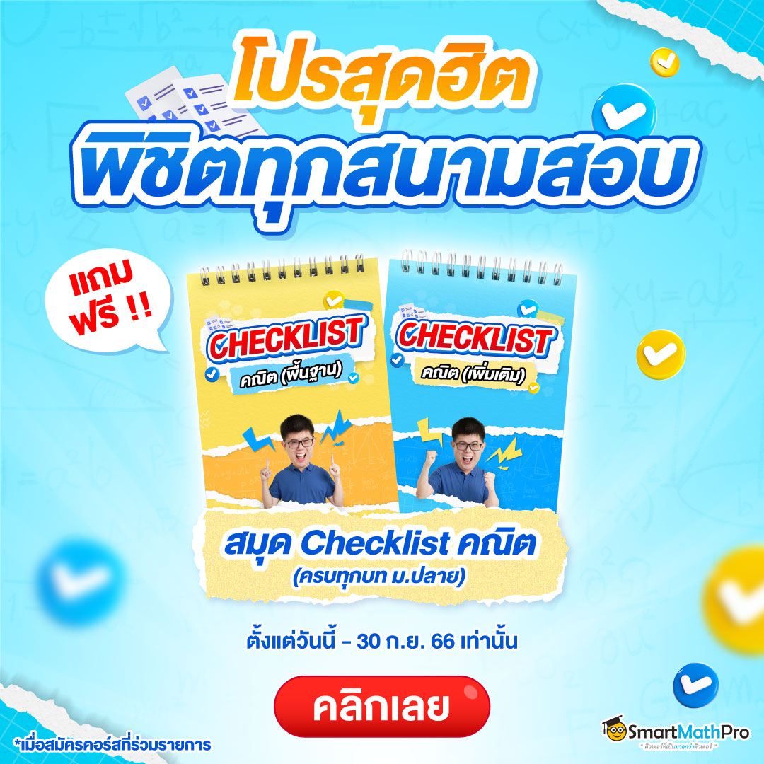 Promotion included - SmartMathPro