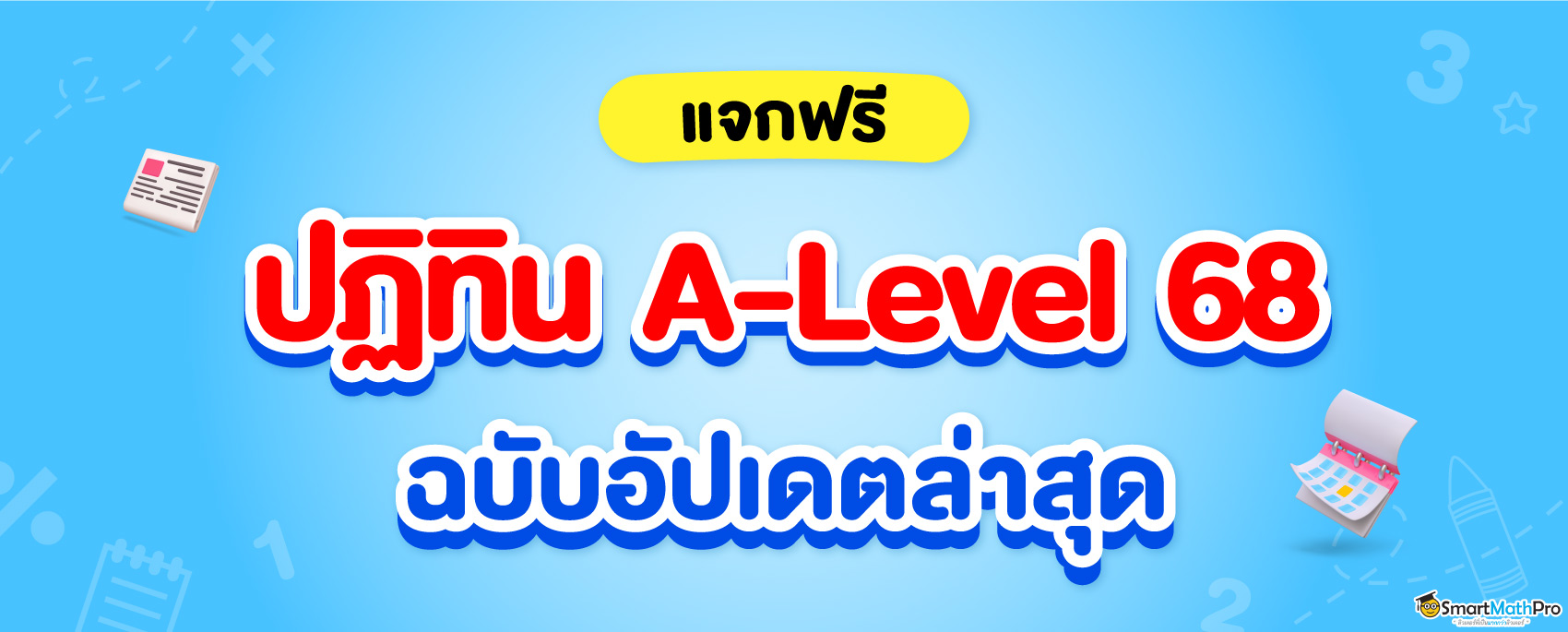 ส่องคะแนน TGAT 68 แนวโน้มคะแนนจะเฟ้อหรือฝืด มาดูกัน!