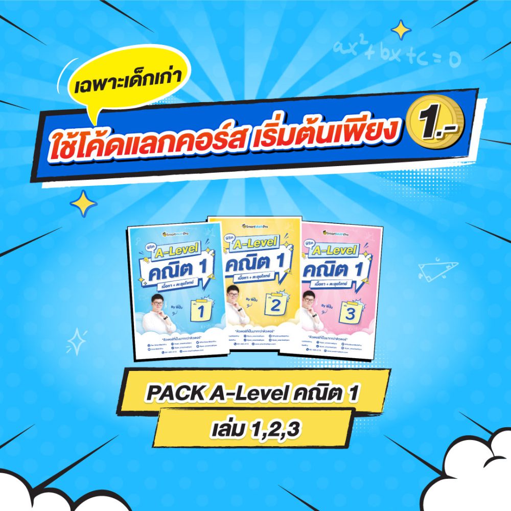 Promotion included - SmartMathPro