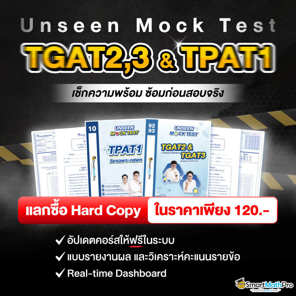 Promotion included - SmartMathPro