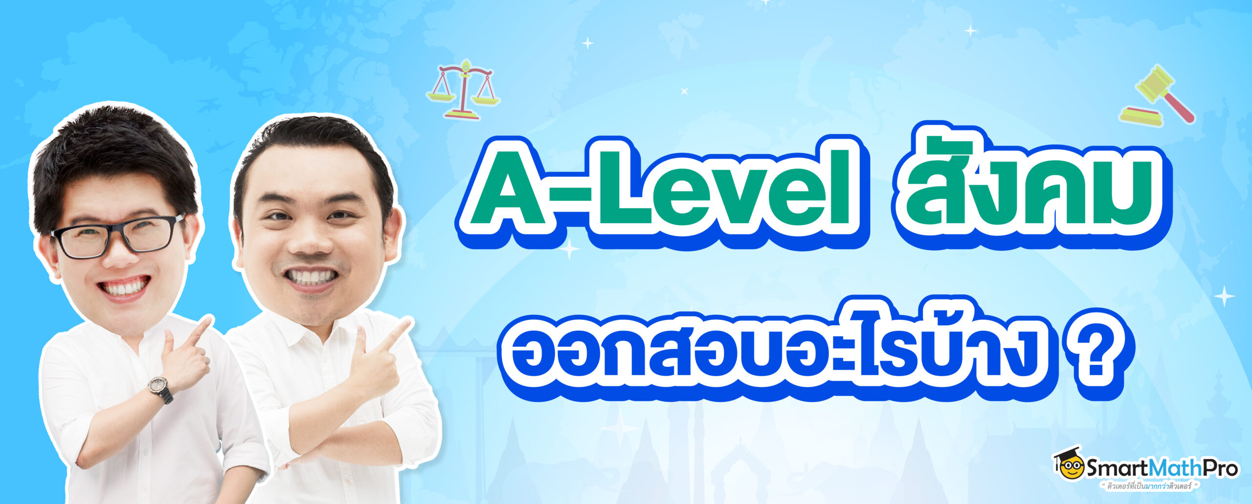 A-Level อังกฤษ 68 ออกสอบอะไรบ้าง? มีกี่ข้อ? พร้อมตัวอย่างข้อสอบ