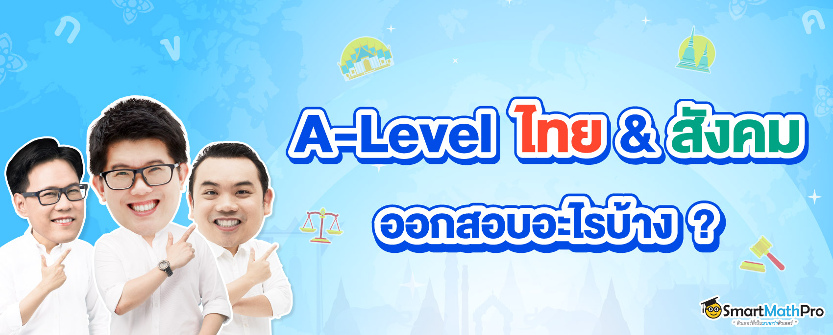 A-Level อังกฤษ 68 ออกสอบอะไรบ้าง? มีกี่ข้อ? พร้อมตัวอย่างข้อสอบ