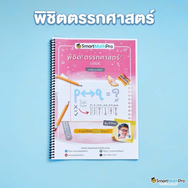 SMP Discount - SmartMathPro