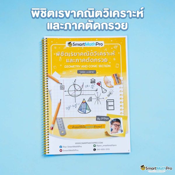 SMP Discount - SmartMathPro