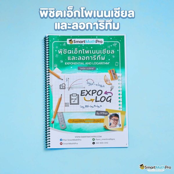 SMP Discount - SmartMathPro