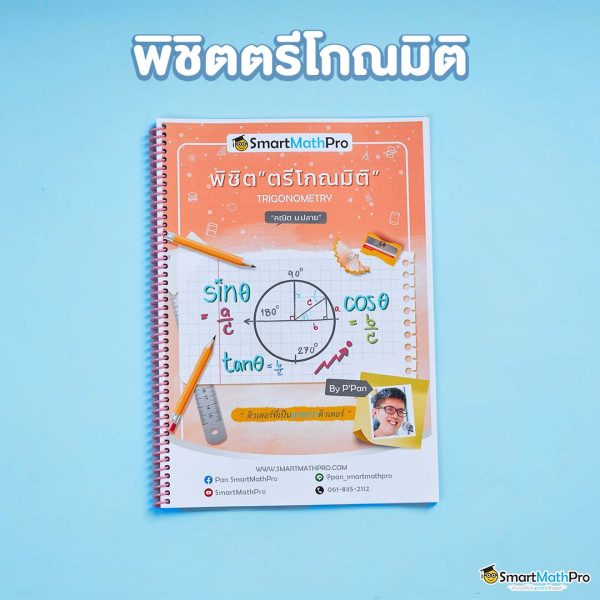 SMP Discount - SmartMathPro