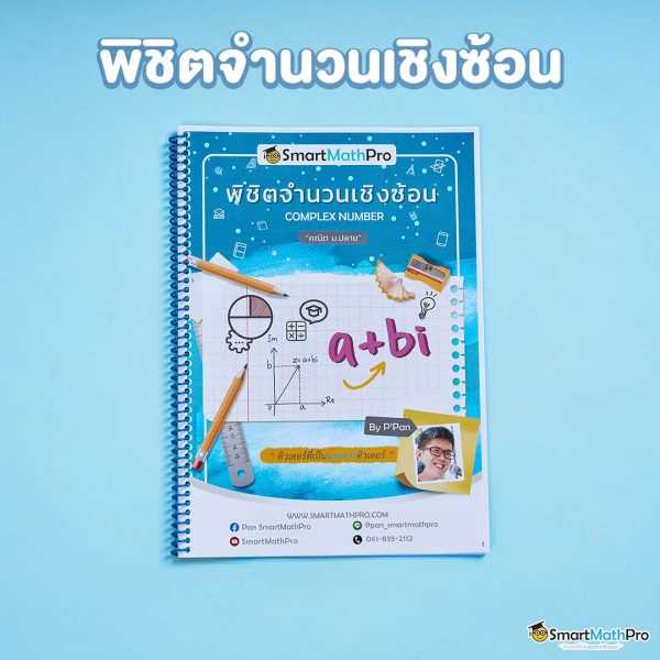 SMP Discount - SmartMathPro