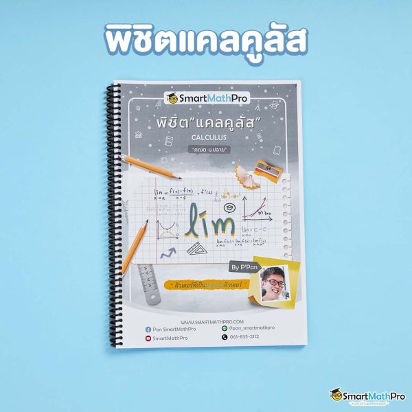 SMP Discount - SmartMathPro