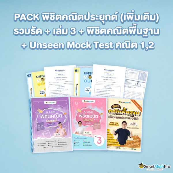 SMP Discount - SmartMathPro