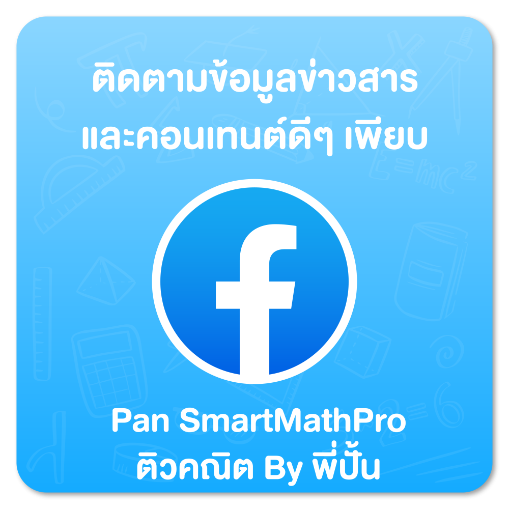 เศรษฐศาสตร์จุลภาคคืออะไร? สรุปเนื้อหาเศรษฐศาสตร์พร้อมข้อสอบจริง – SmartMathPro