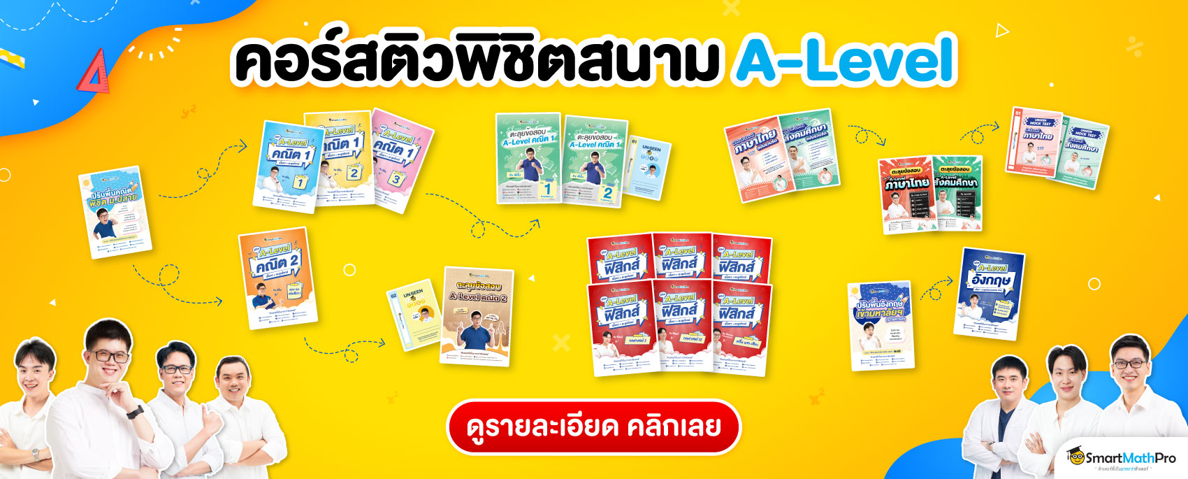 เจาะลึก ! คะแนน A-Level 68 พร้อมแจกตัวช่วยคำนวณคะแนนเฟ้อ-ฝืด