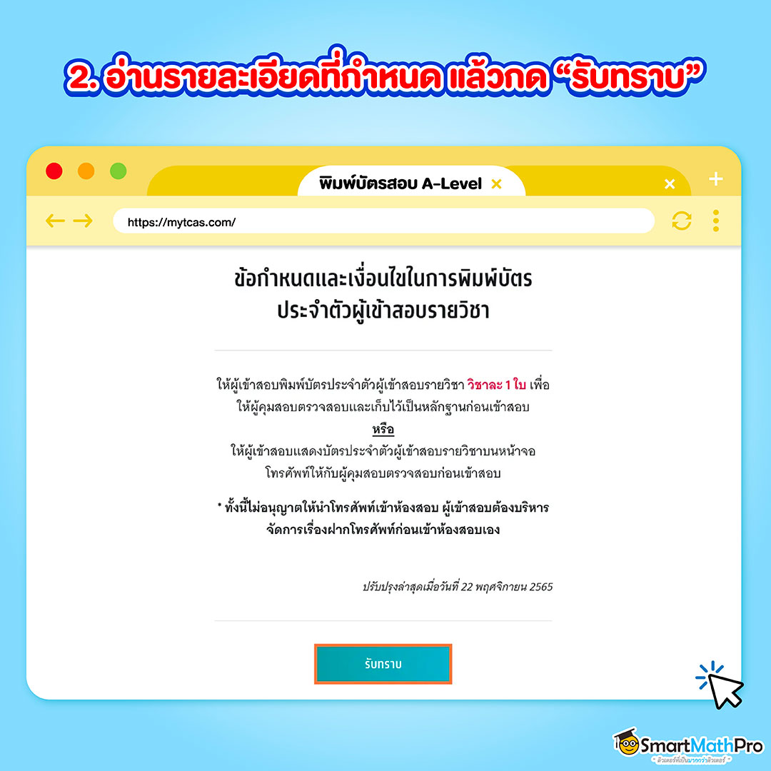 สรุปขั้นตอนพิมพ์บัตรสอบ A-Level 68 ฉบับละเอียดในบทความนี้