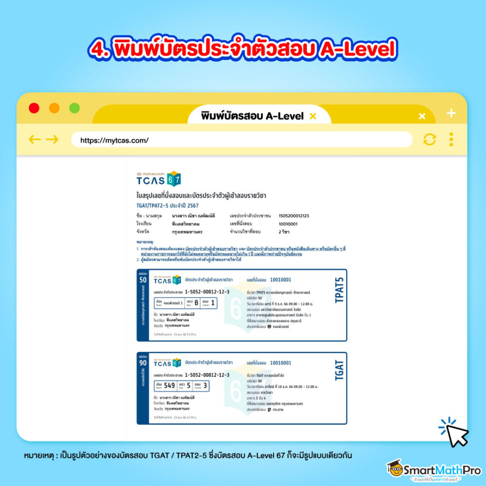 สรุปขั้นตอนพิมพ์บัตรสอบ A-Level 67 ฉบับละเอียดในบทความนี้