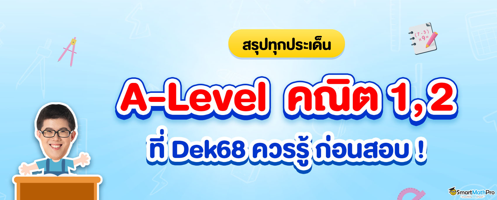 A-Level - SmartMathPro