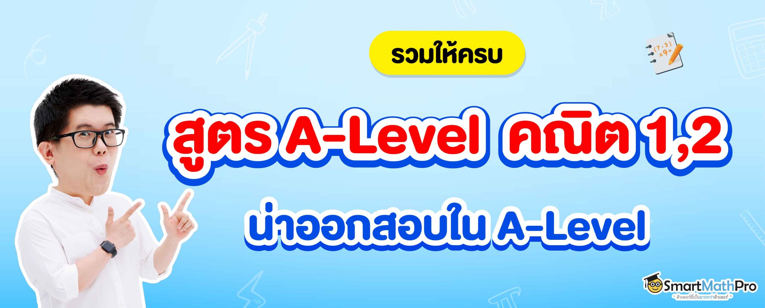 A-Level - SmartMathPro
