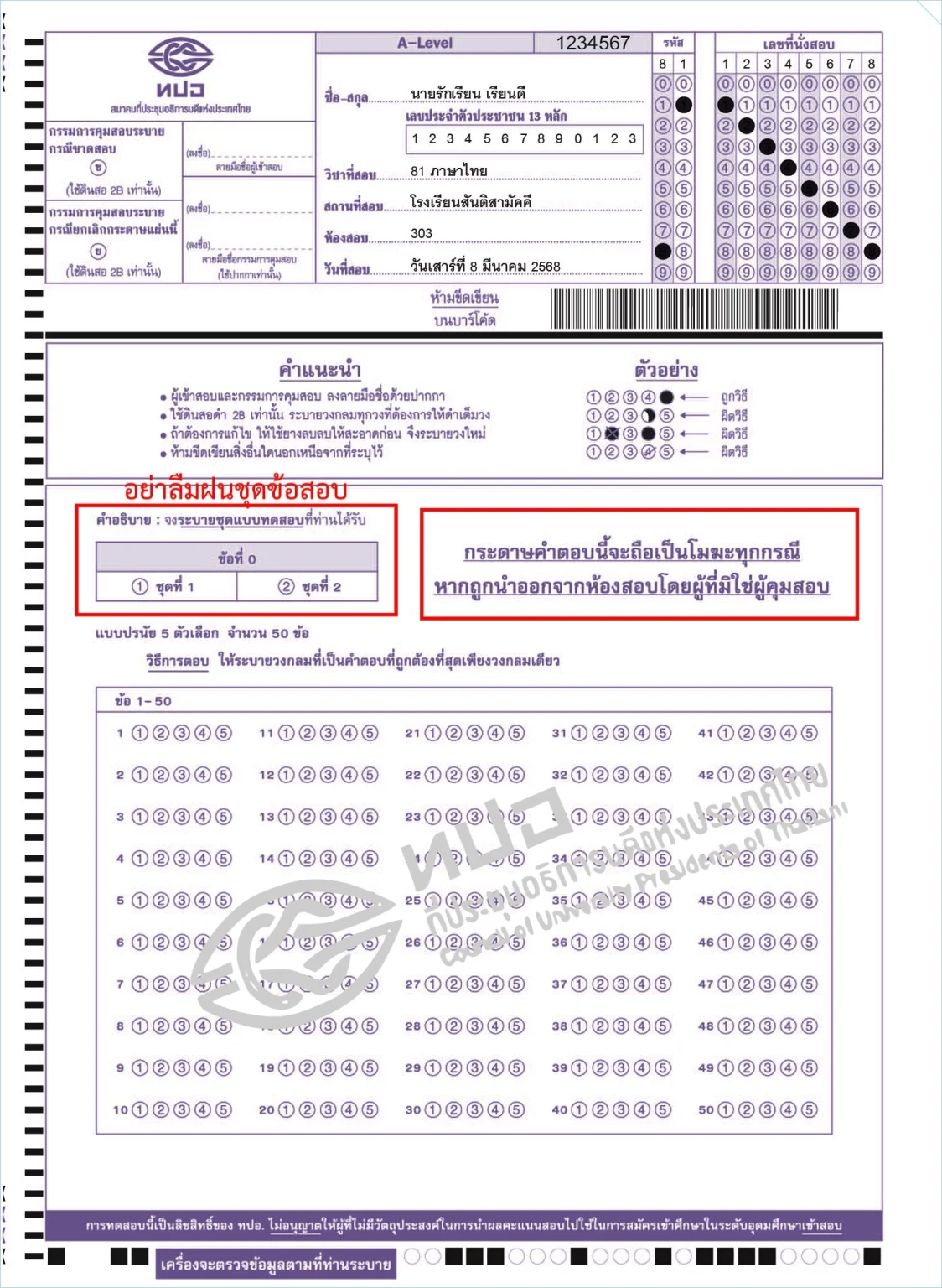 รวมให้แล้ว ! กระดาษคำตอบ A-Level พร้อมจุดระวังในการฝนข้อสอบ