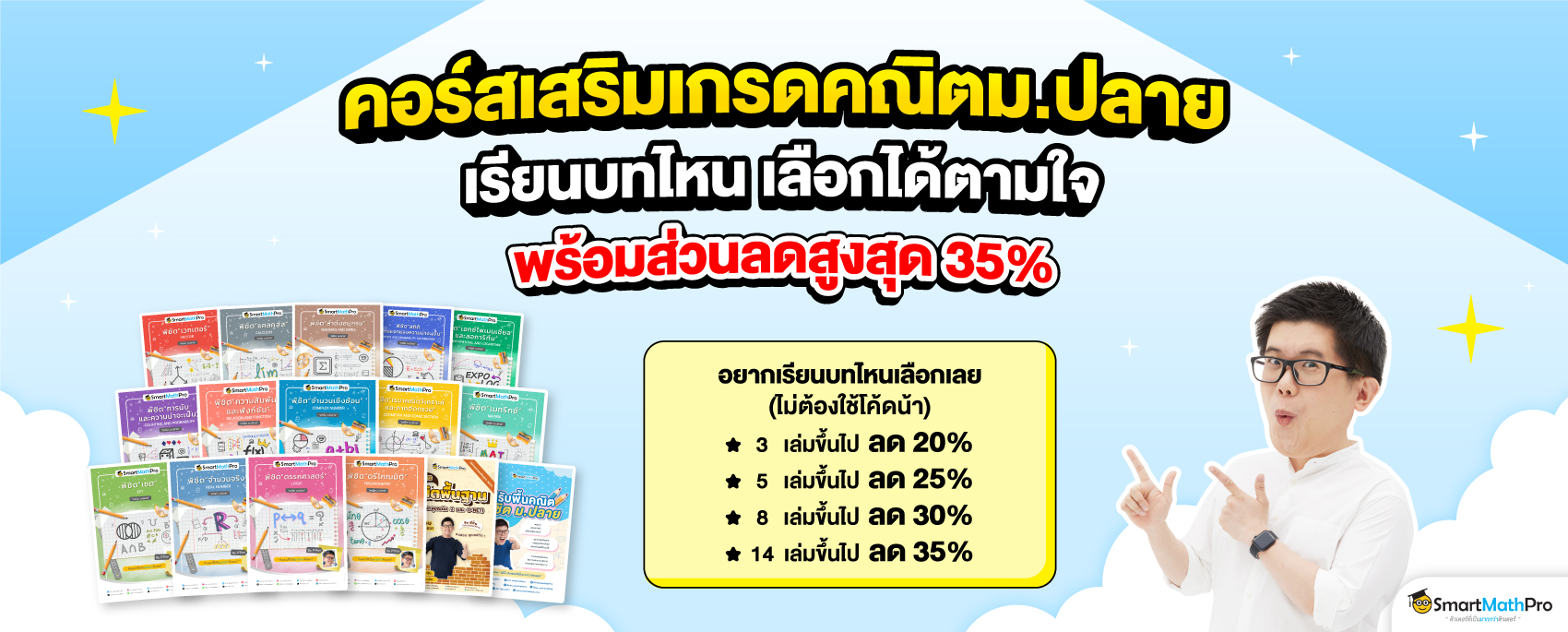 Promotion included - SmartMathPro