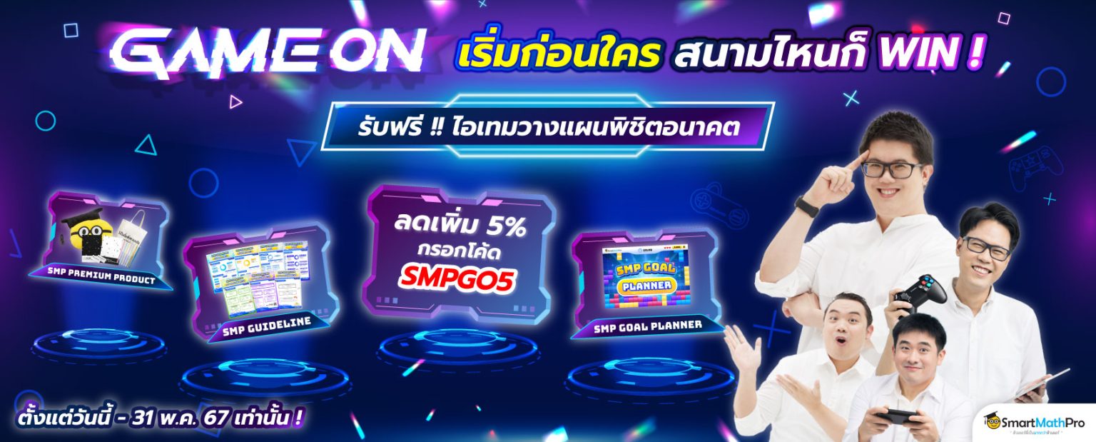 Promotion included - SmartMathPro