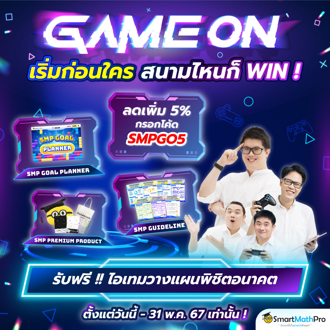 Promotion included - SmartMathPro