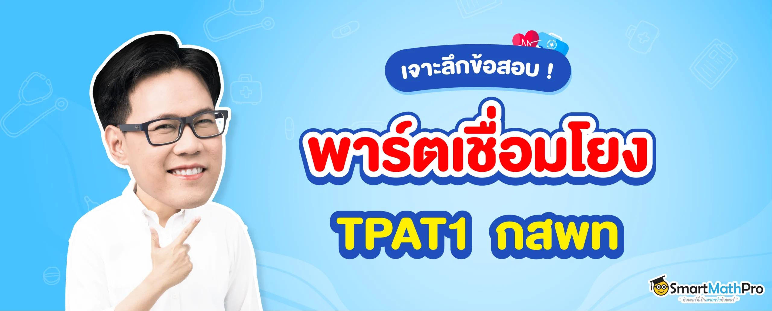 คณะสัตวแพทยศาสตร์ ใช้คะแนนอะไรบ้าง ? รวมเกณฑ์คณะสัตวแพทย์ใน TCAS