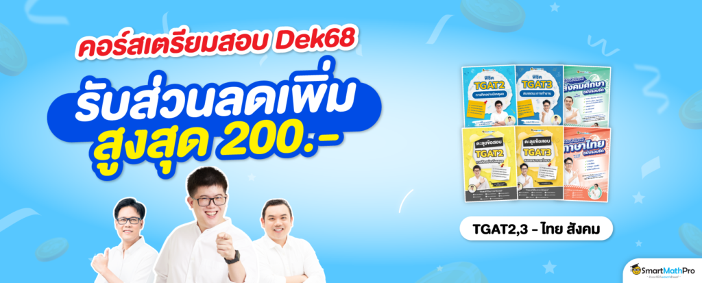 Promotion included - SmartMathPro