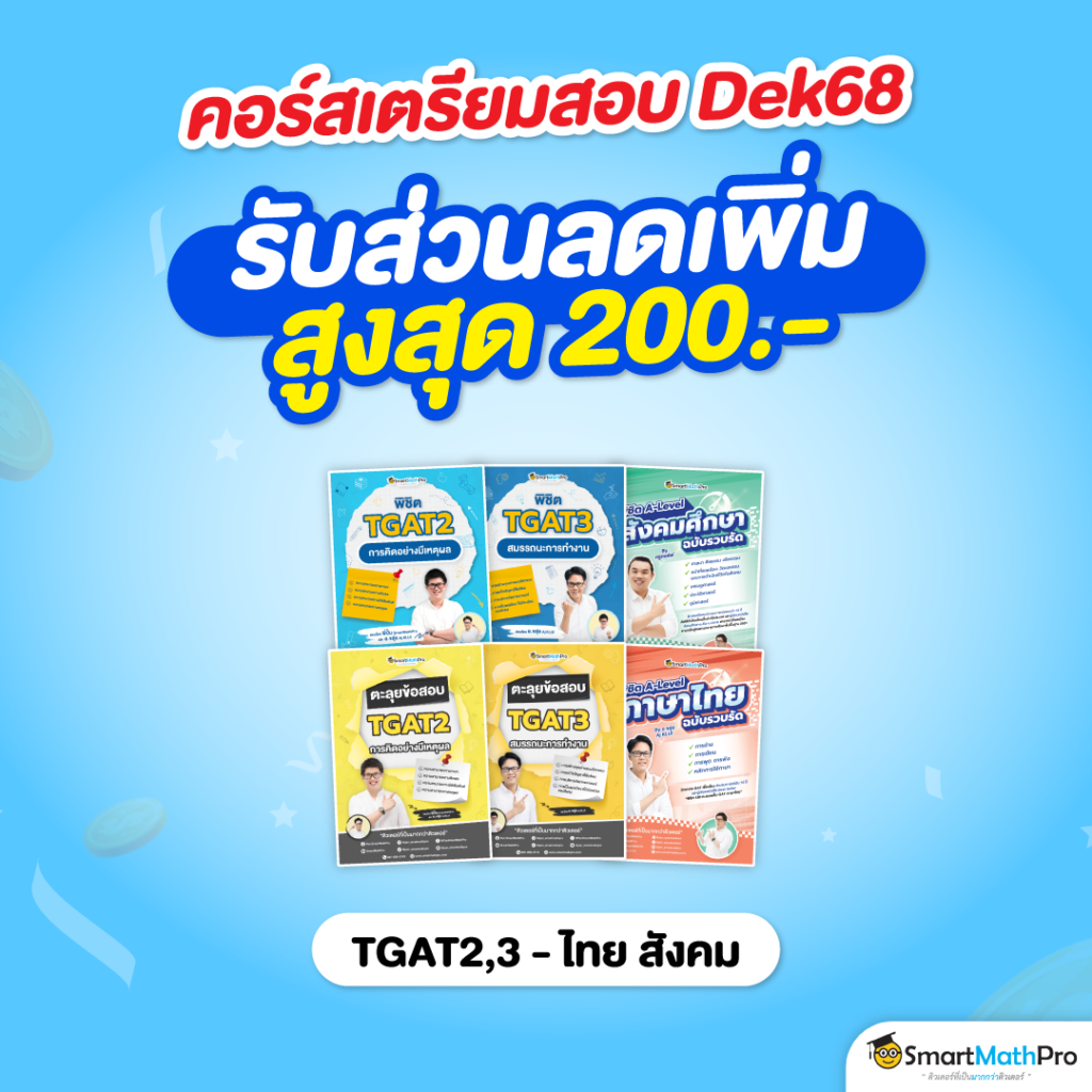 Promotion included - SmartMathPro