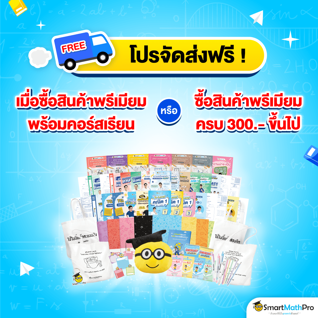 Promotion included - SmartMathPro