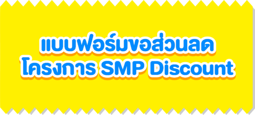SMP Discount - SmartMathPro