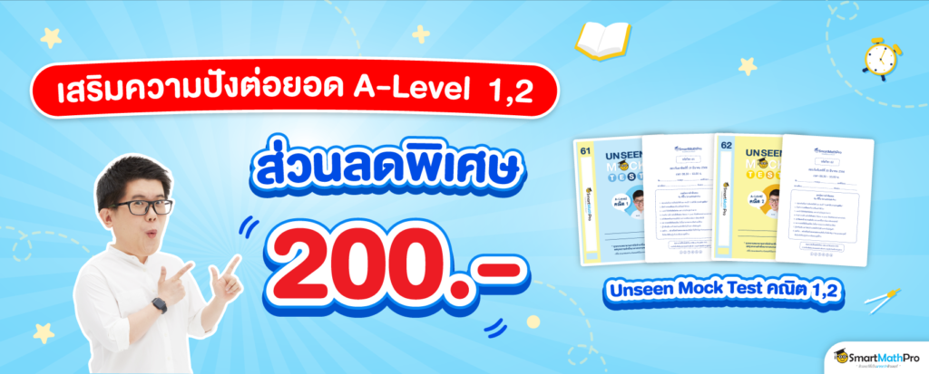 Promotion included - SmartMathPro