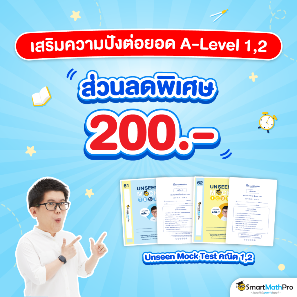 Promotion included - SmartMathPro