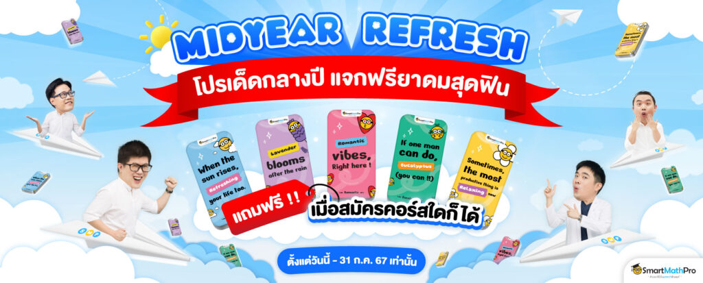 Promotion included - SmartMathPro