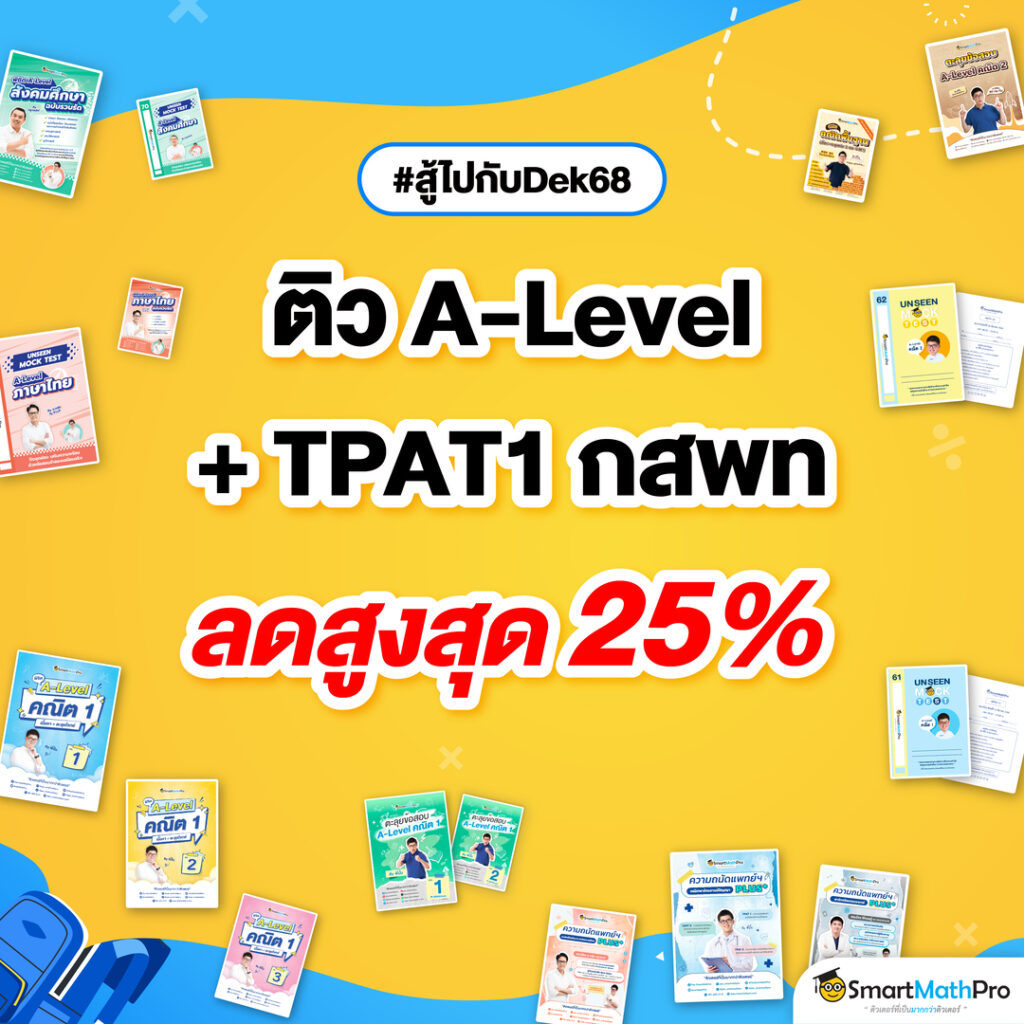 Promotion included - SmartMathPro