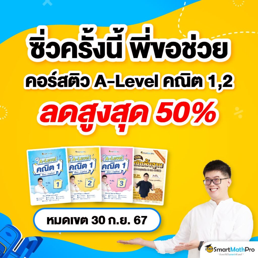 Promotion included - SmartMathPro