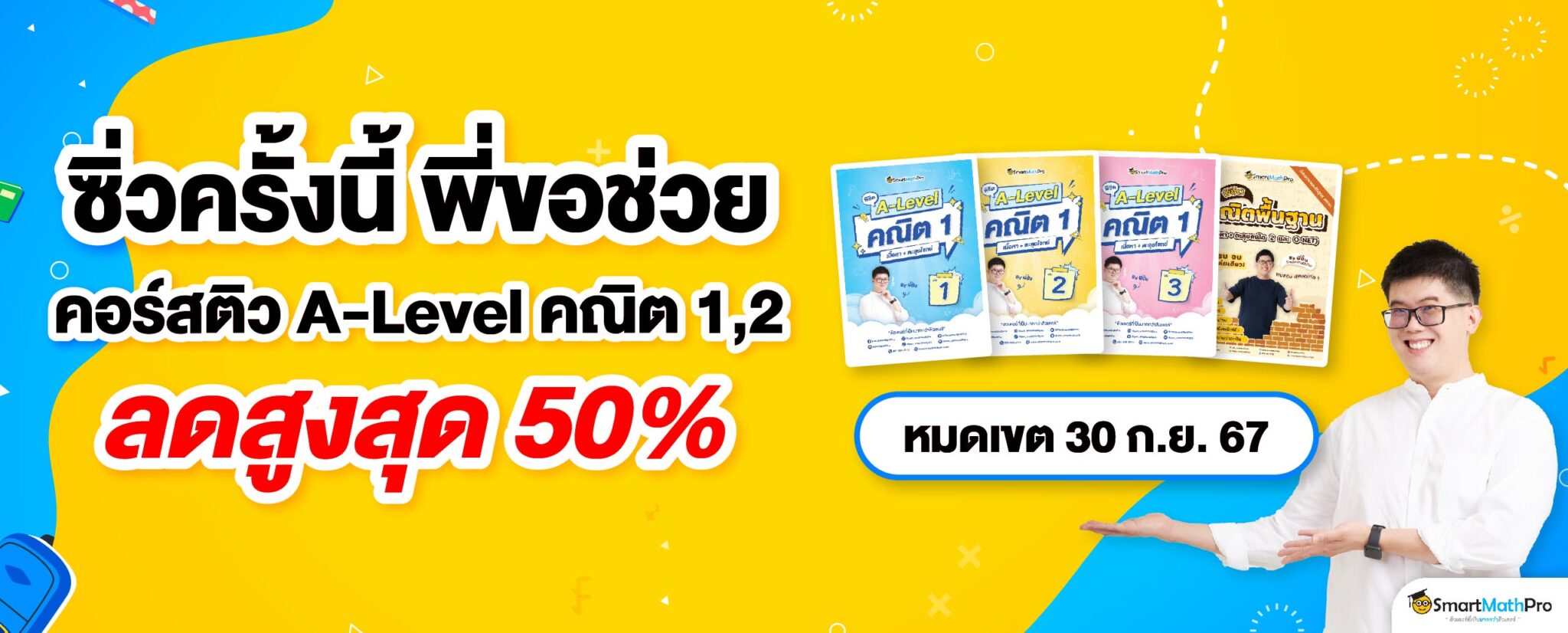 Promotion included - SmartMathPro