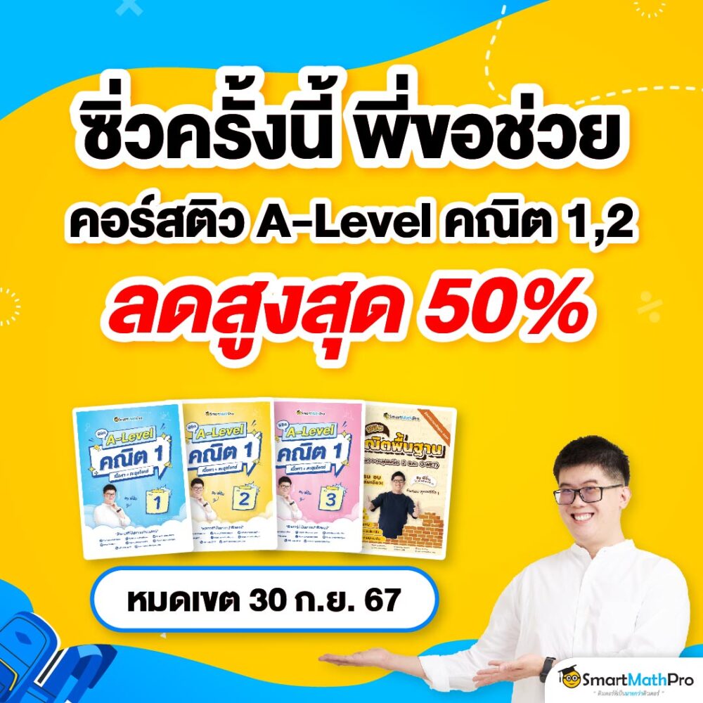 Promotion included - SmartMathPro