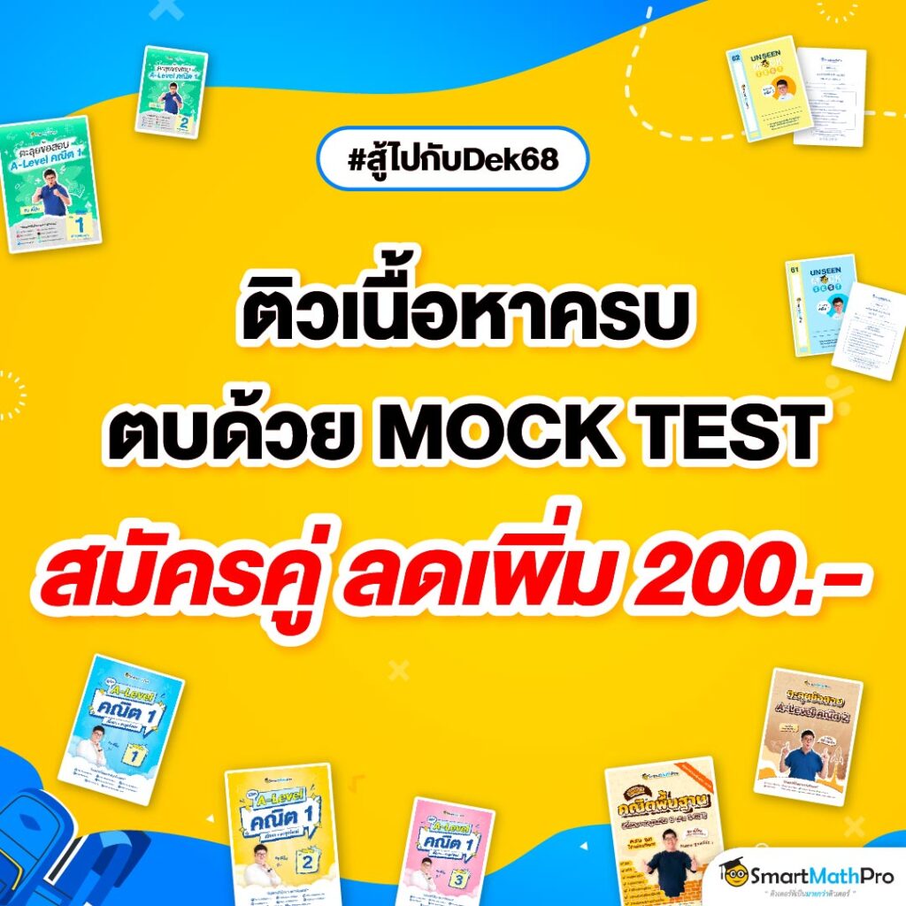 Promotion included - SmartMathPro