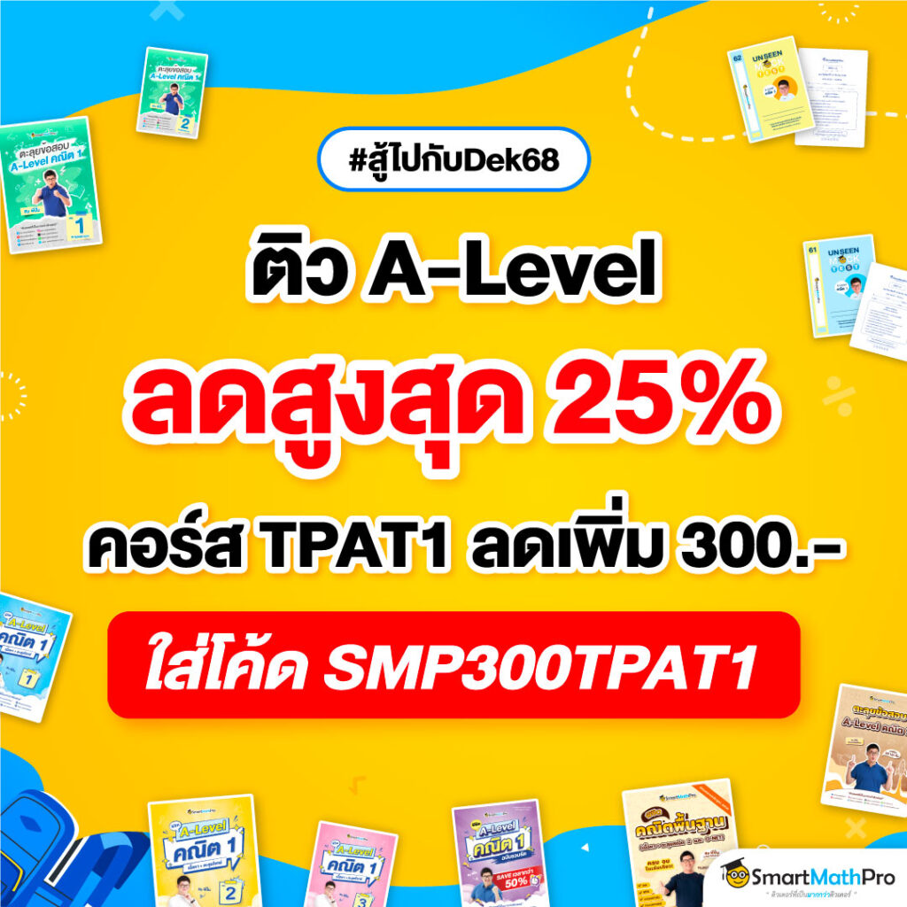 Promotion included - SmartMathPro