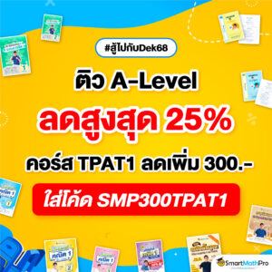 Promotion included - SmartMathPro