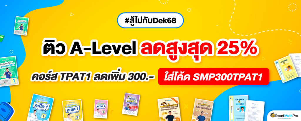 Promotion included - SmartMathPro