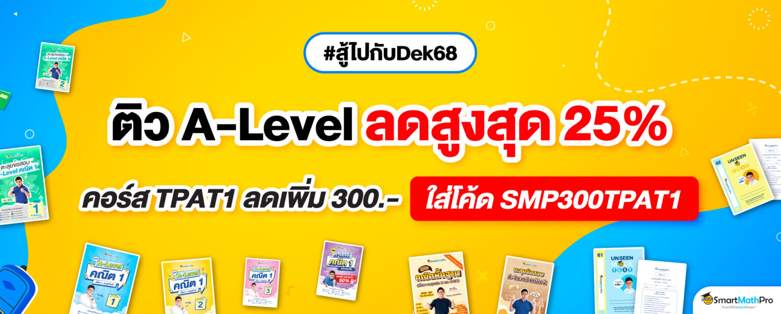 Promotion included - SmartMathPro