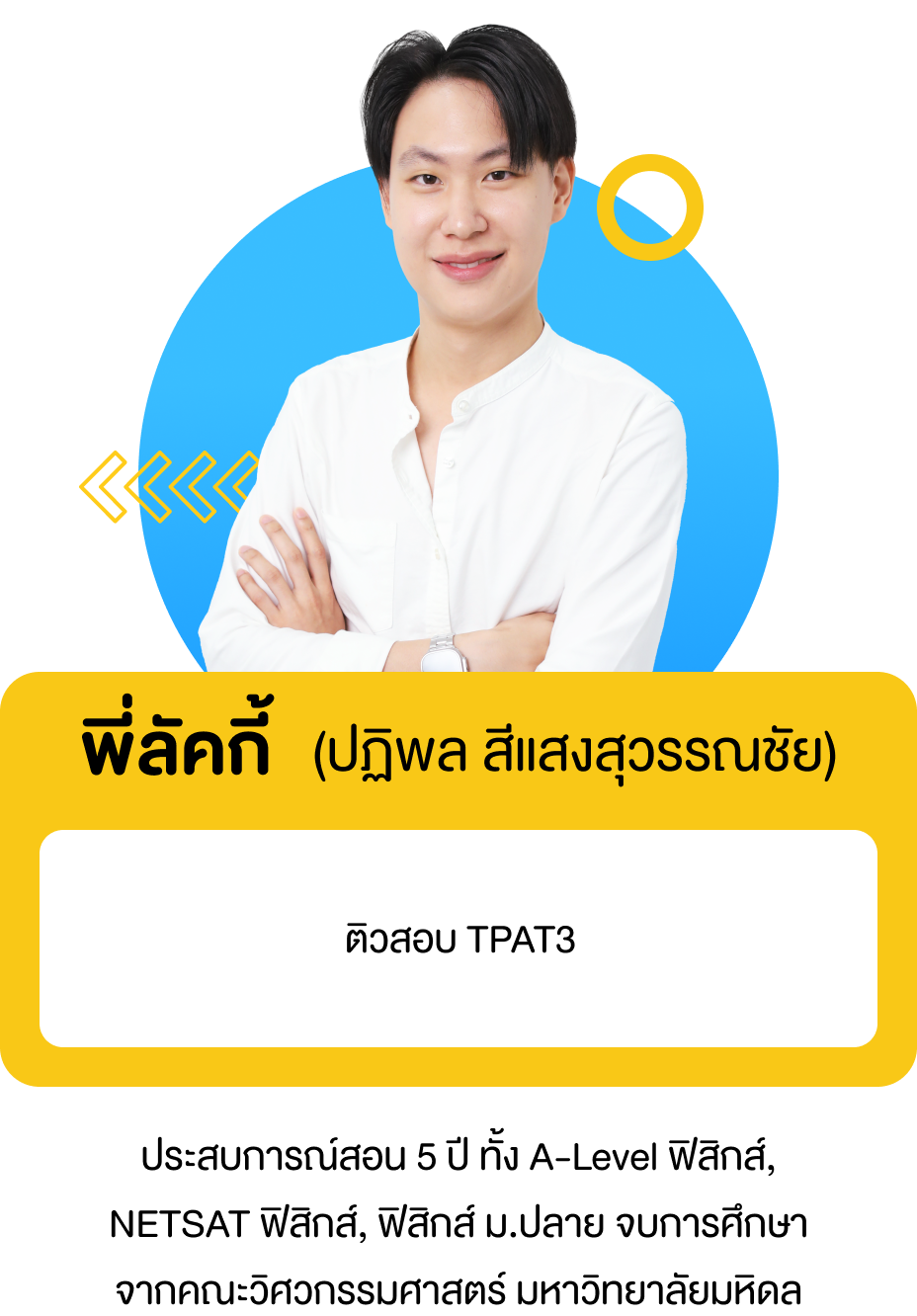 ติวคณิตเพิ่มเกรด ม.3-6 และติวสอบเข้ามหาลัย TGAT/TPAT A-Level | SmartMathPro