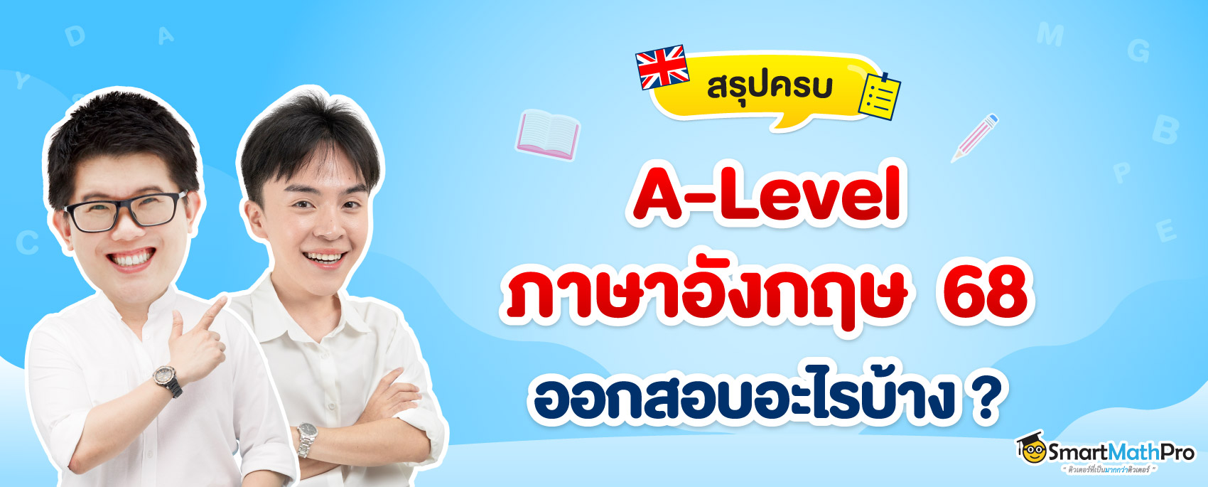 A-Level ฟิสิกส์ 68 สอบอะไรบ้าง ? มีกี่ข้อ ? พร้อมตัวอย่างข้อสอบ