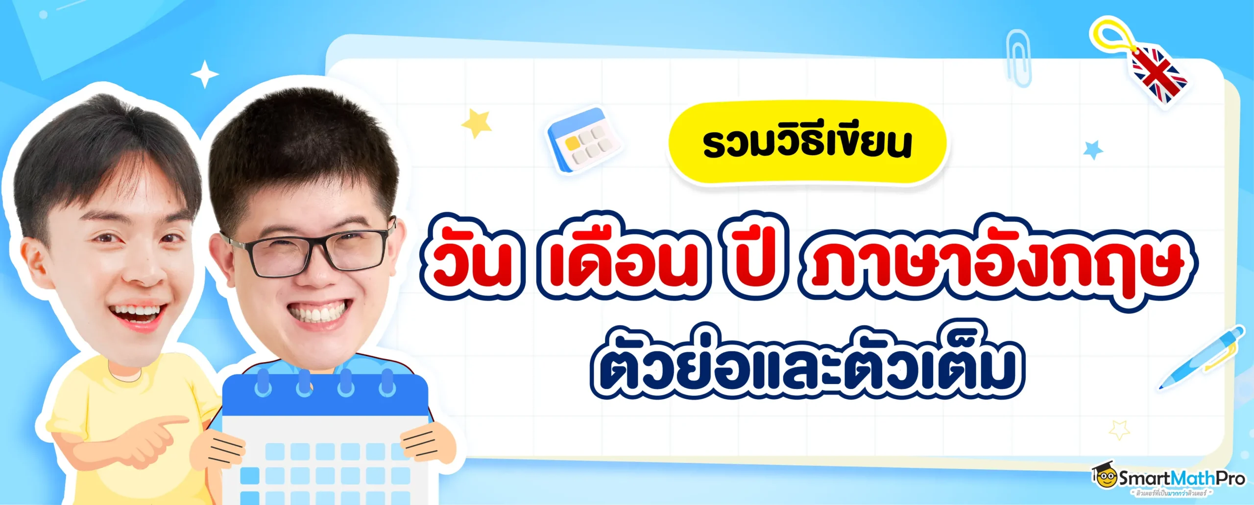 Present Continuous Tense สรุปหลักการใช้พร้อมแบบฝึกหัดและเฉลยฟรี