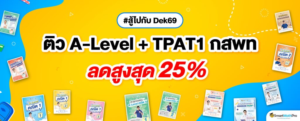 Promotion included - SmartMathPro